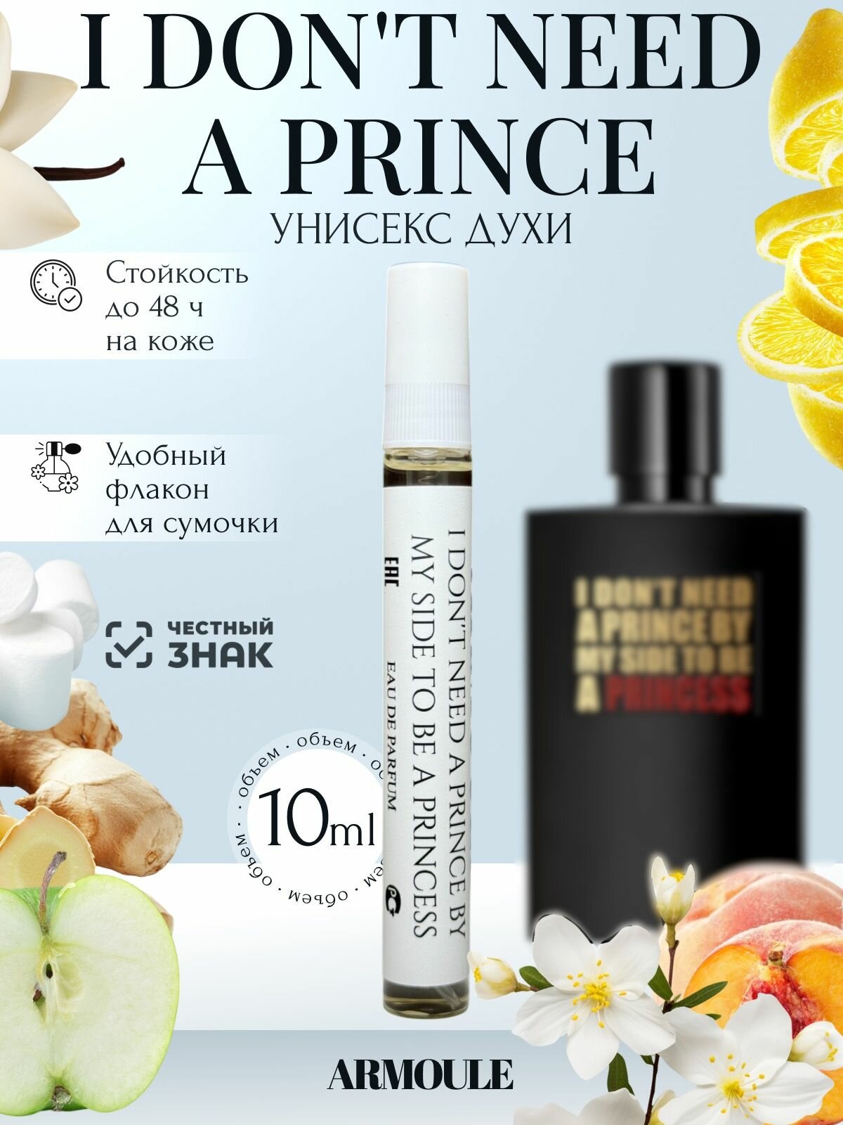 Стойкие Масляные Духи Armoule I Don t Need a Prince by my side to be a princess 10 мл