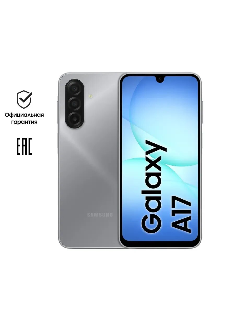 Смартфон Samsung Galaxy A17 SM-A175F 4/128ГБ, 6.7" AMOLED 90Гц, 5000мАч, NFC, 50Мп, Helio G99, серый