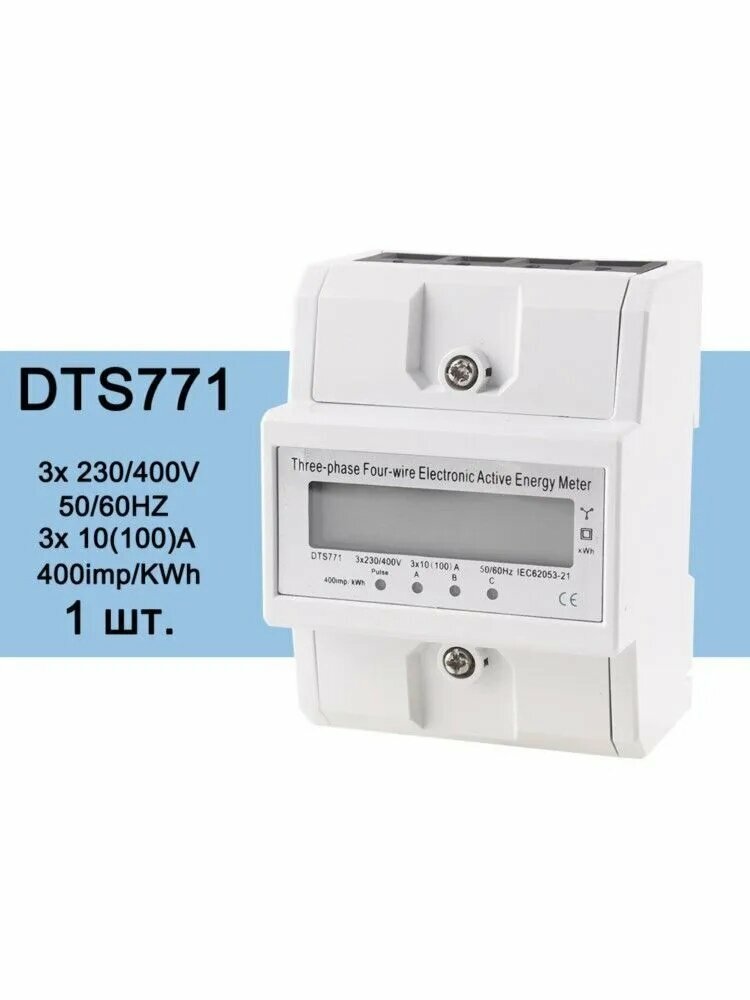 Din Rail, Трехфазный четырехпроводный, жидкокристаллический , цифровой индикатор Энергометр Потребление энергии kWh,10 (100A),230 /400V, 50/60Гц, DTS-771