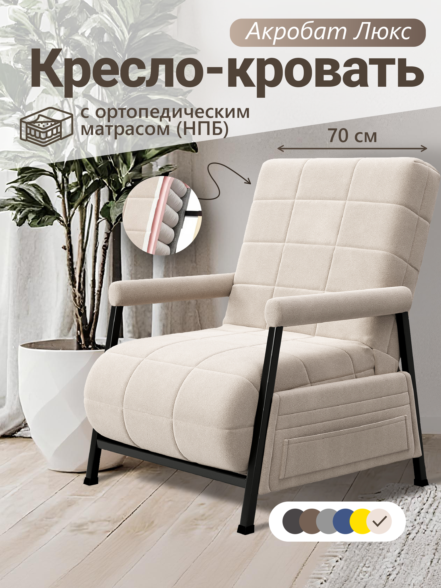 Кресло-кровать Акробат Люкс Блэк Бест 02, независимый пружинный блок (НПБ) , стежка прямоугольник, 75х85х94 см