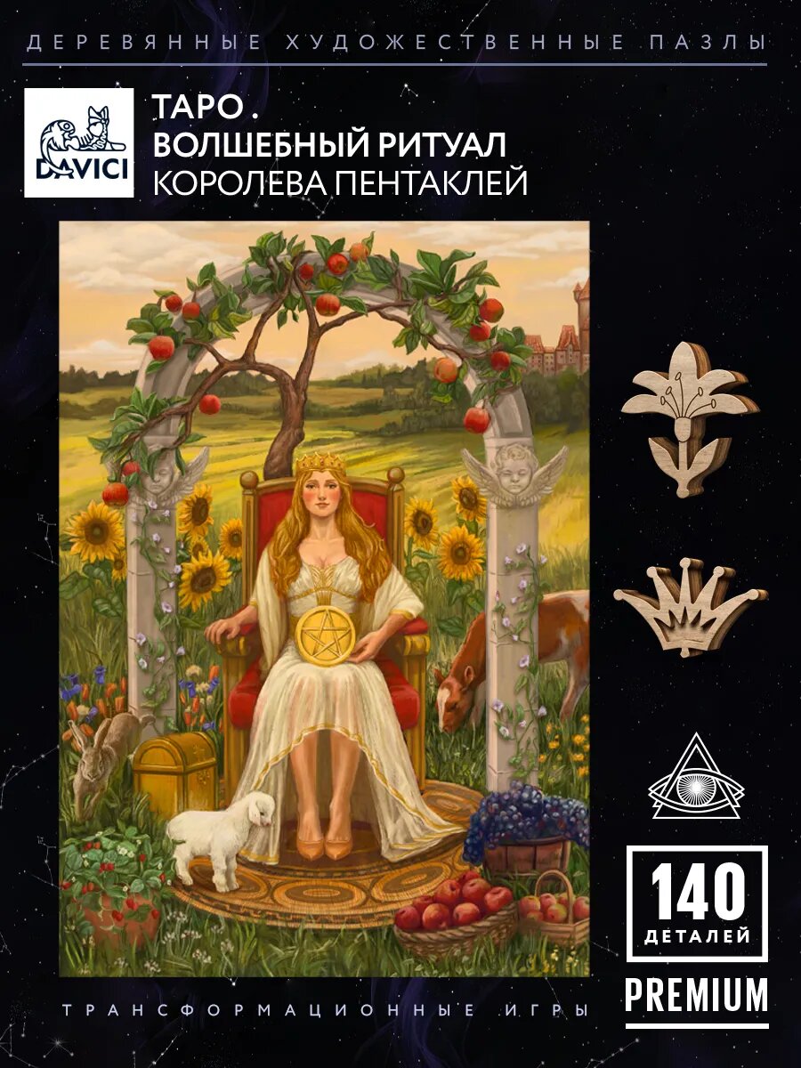 "Таро. Королева пентаклей" деревянные пазлы