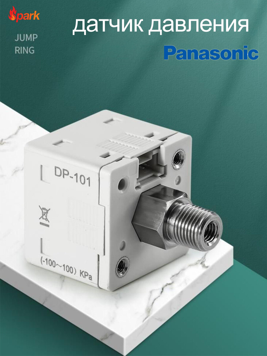 Термоманометр Panasonic DP100/DP101, электронный, белый, 0.5 кг