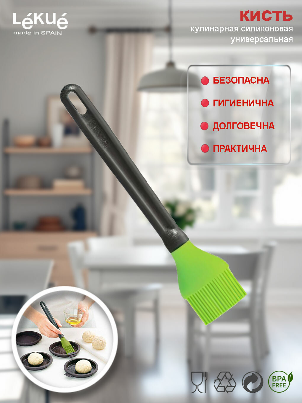 Кисть кулинарная Lekue 35 мм, силиконовая, термоустойчивая, салатовая Испания