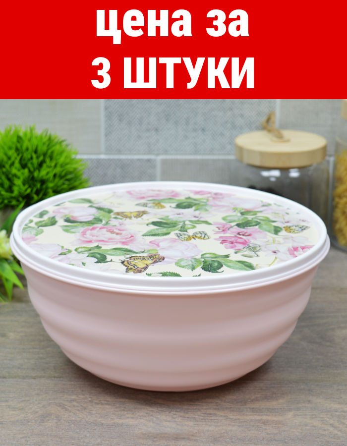 Комплект 3 шт, Миска 3.2л с крышкой "Latina. Розовый сад" микс