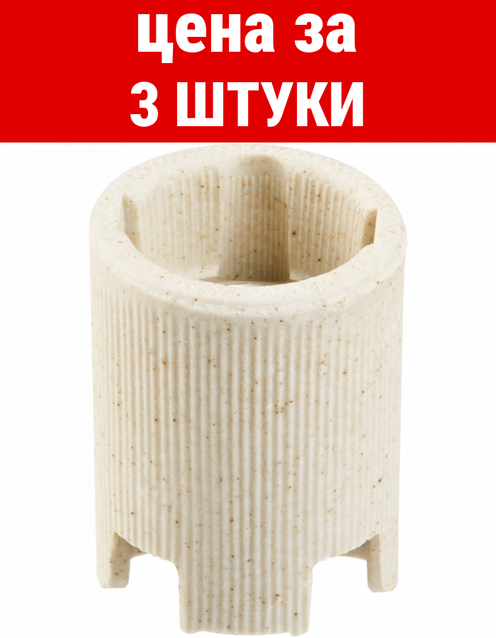 Комплект 3 шт, патрон Е27 подвесной керамический 71601 NAVIGATOR