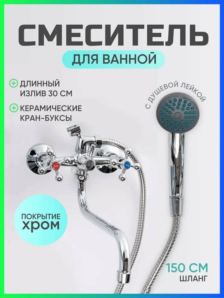 Смеситель