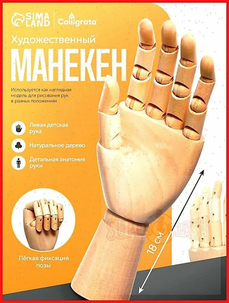 Деревянная модель руки Calligrata, детская, левая, 18 см, художественный манекен для рисования и обучения