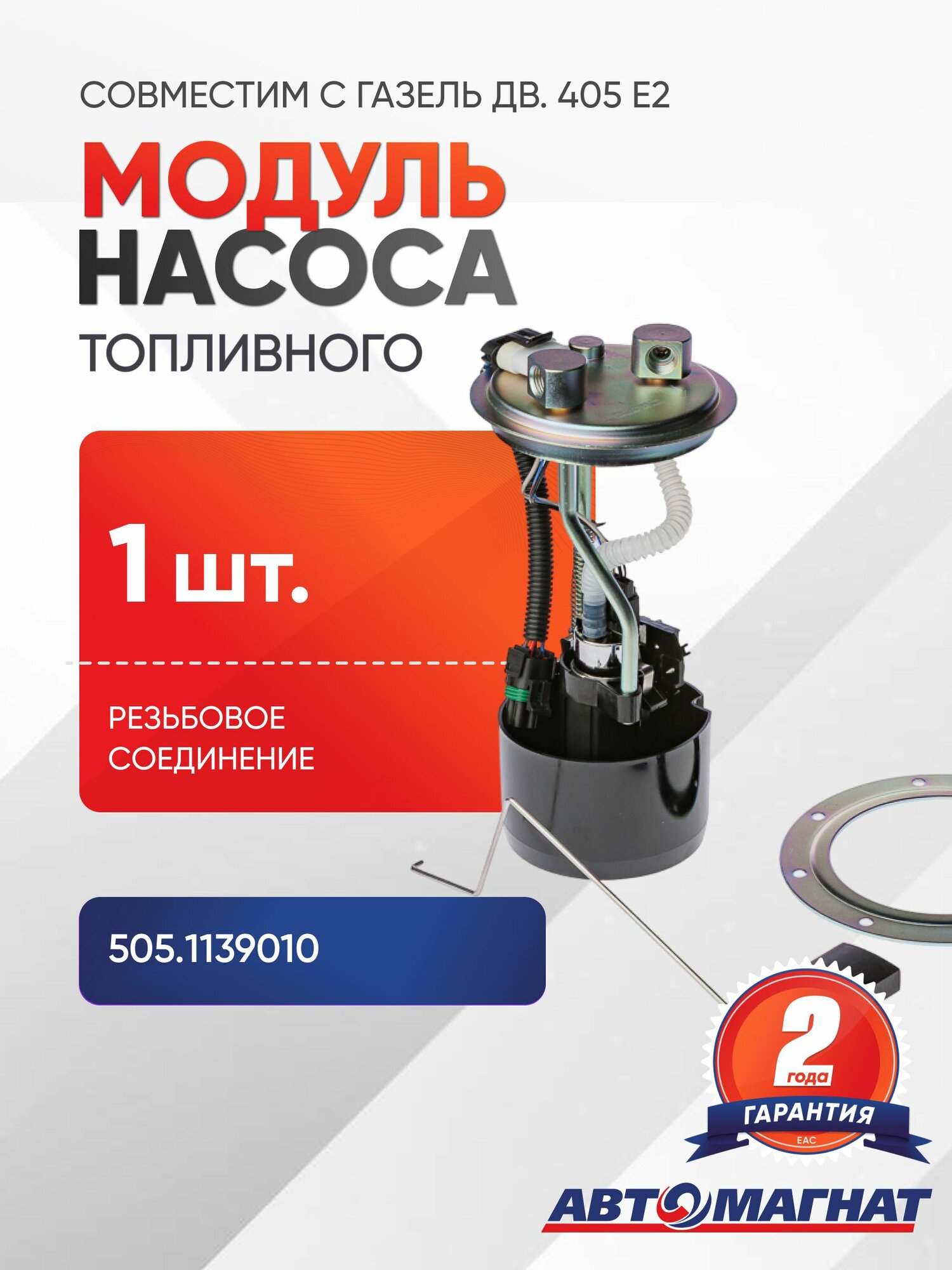 Модуль топливного насоса под резьбу, с приж. кольцом (метал. крышка)