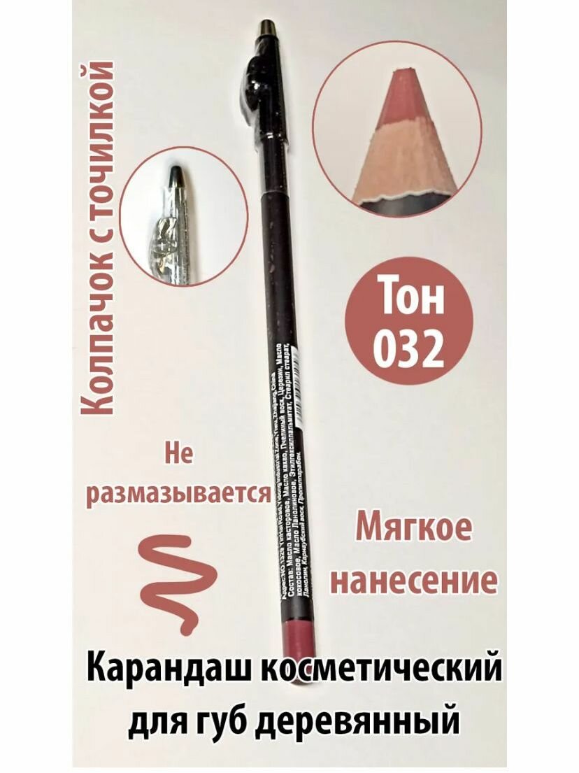 Карандаш для губ Анастасия с точилкой №32