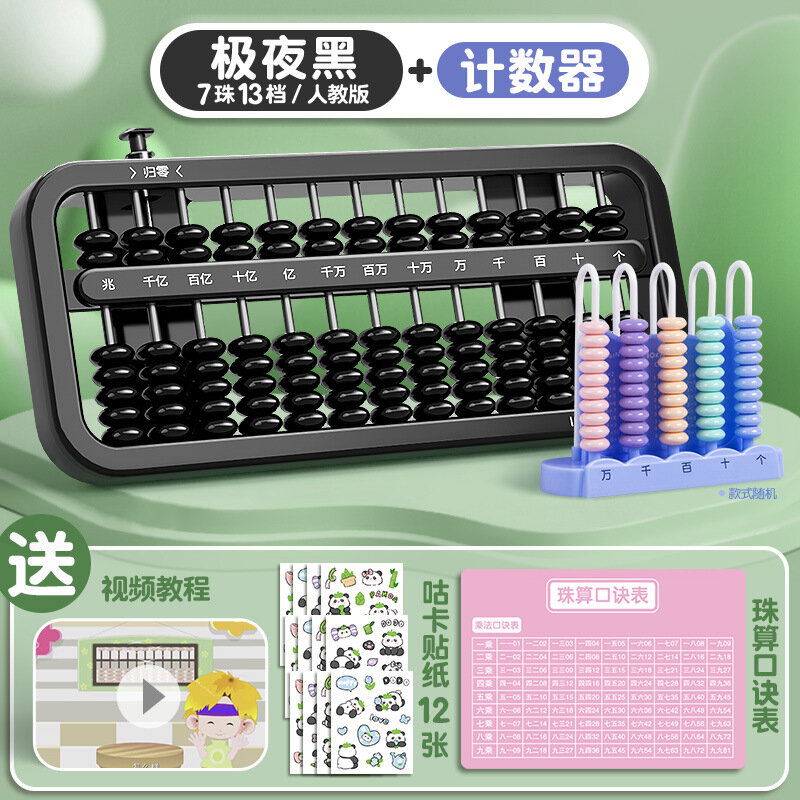 【Прямые поставки от производителя】Счеты для второго класса, второй семестр, специализированные счеты для начальной школы, умственная арифметика, пять бусин, семь бусин, для детей, 5 бусин, 13