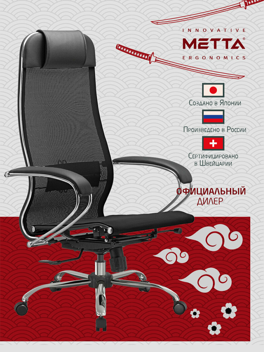 Кресло офисное Метта К-12, хром, ткань-сетка, сиденье и спинка регулируемые, черное, 532989