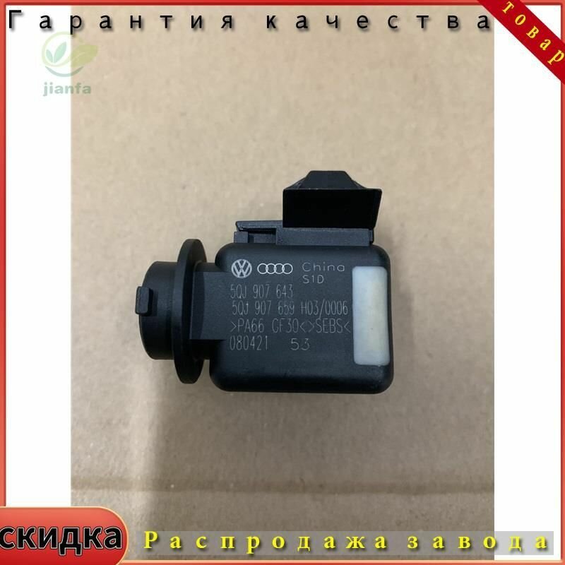 Датчик качества воздуха 5K0907659 для Skoda/Volkswagen (Golf, Passat, Tiguan, Jetta, CC)