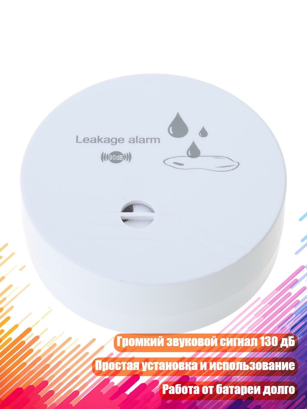 Устройство обнаружения утечки воды для кухни и ванной на батарейках