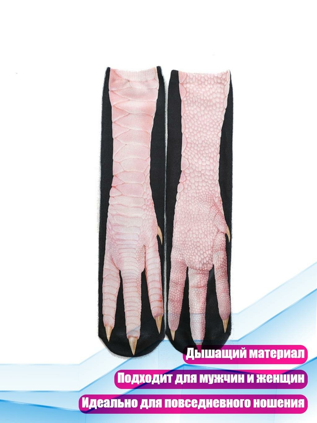 Мужские и женские носки с забавным 3D-принтом лап, Куриные ножки