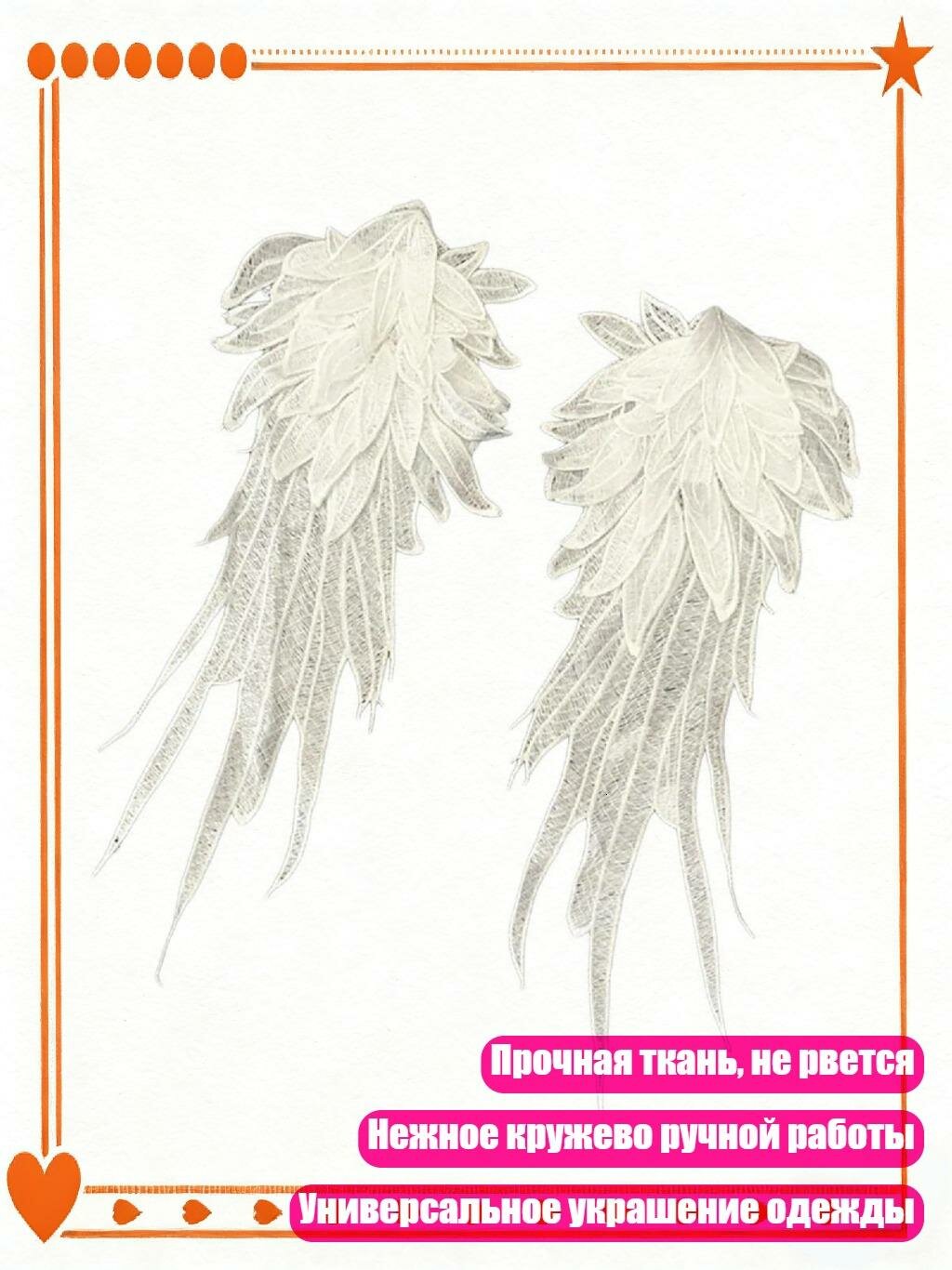 Крылья ангела (пара), Белый