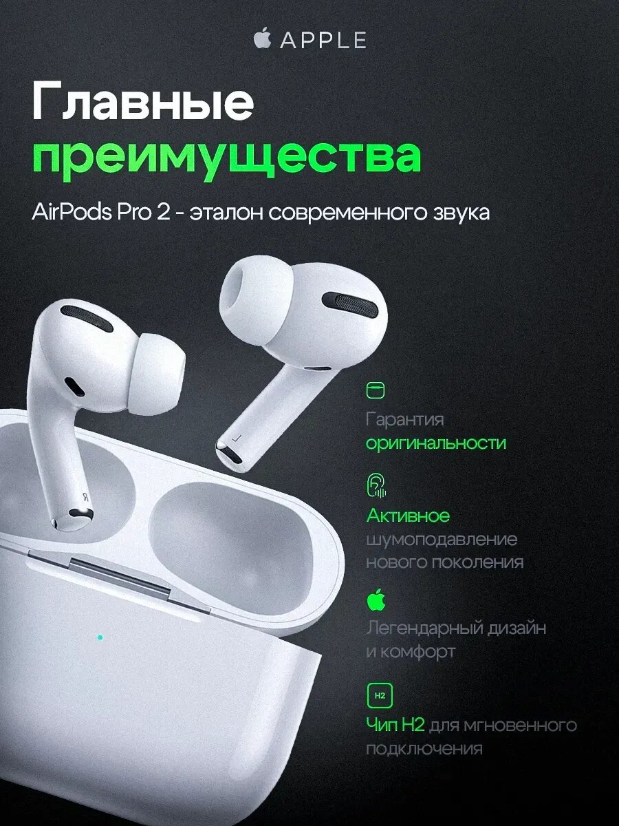 Оригинальные AirPods Pro 2 для iOS и Android