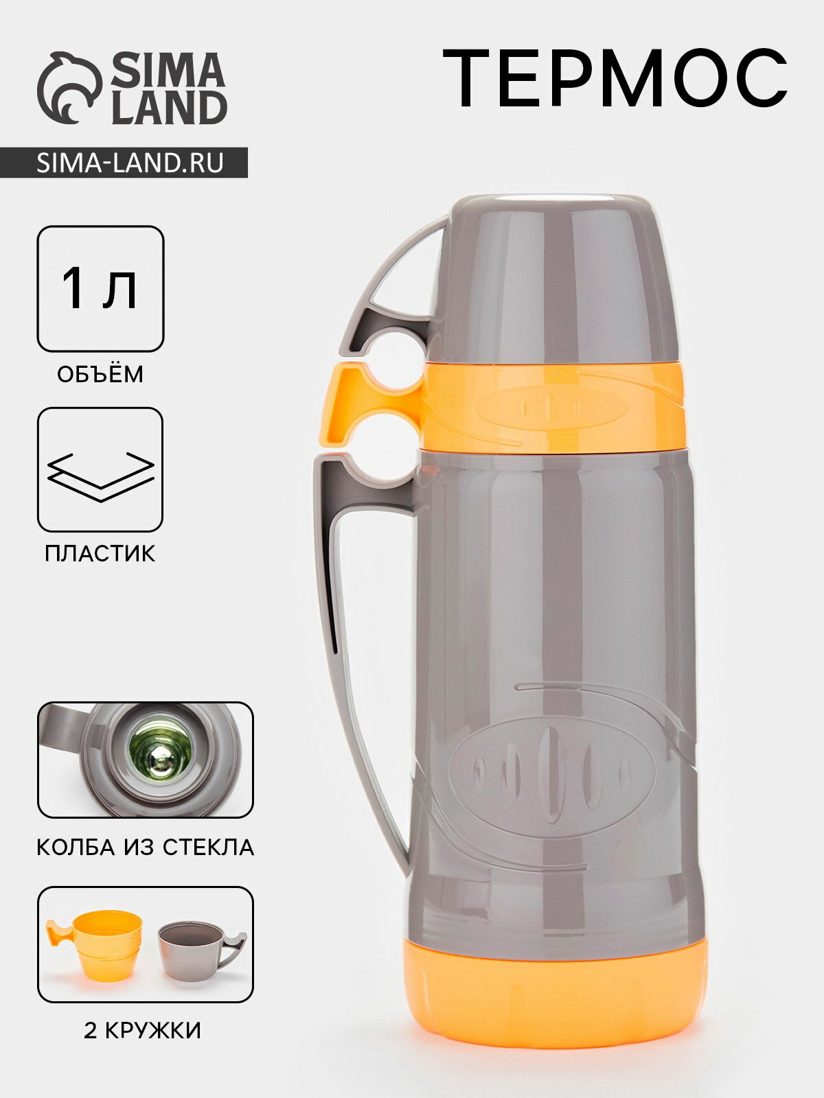 Термос 1 л, 11x31 см, со стеклянной колбой, пластик, жёлтый, материал колбы: стекло
