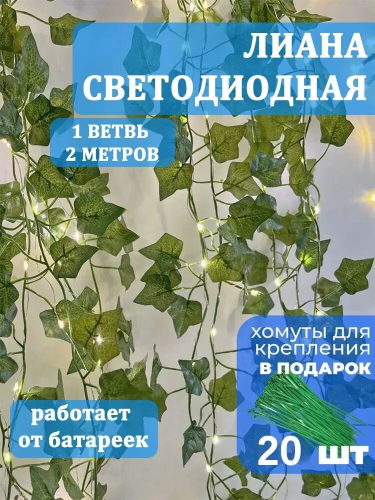 Электрогирлянда интерьерная Мишура Светодиодная 20 ламп, 2 м, питание AA, 1 шт