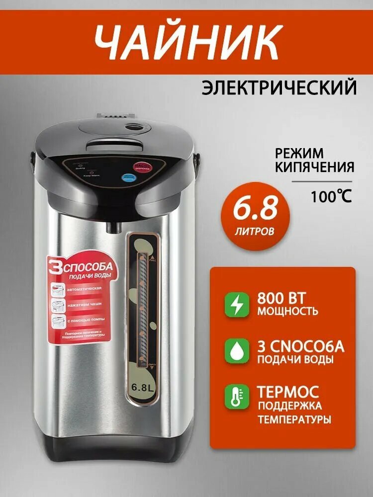 Электрический чайник Термопот 6.8 л001, серый металлик, хром
