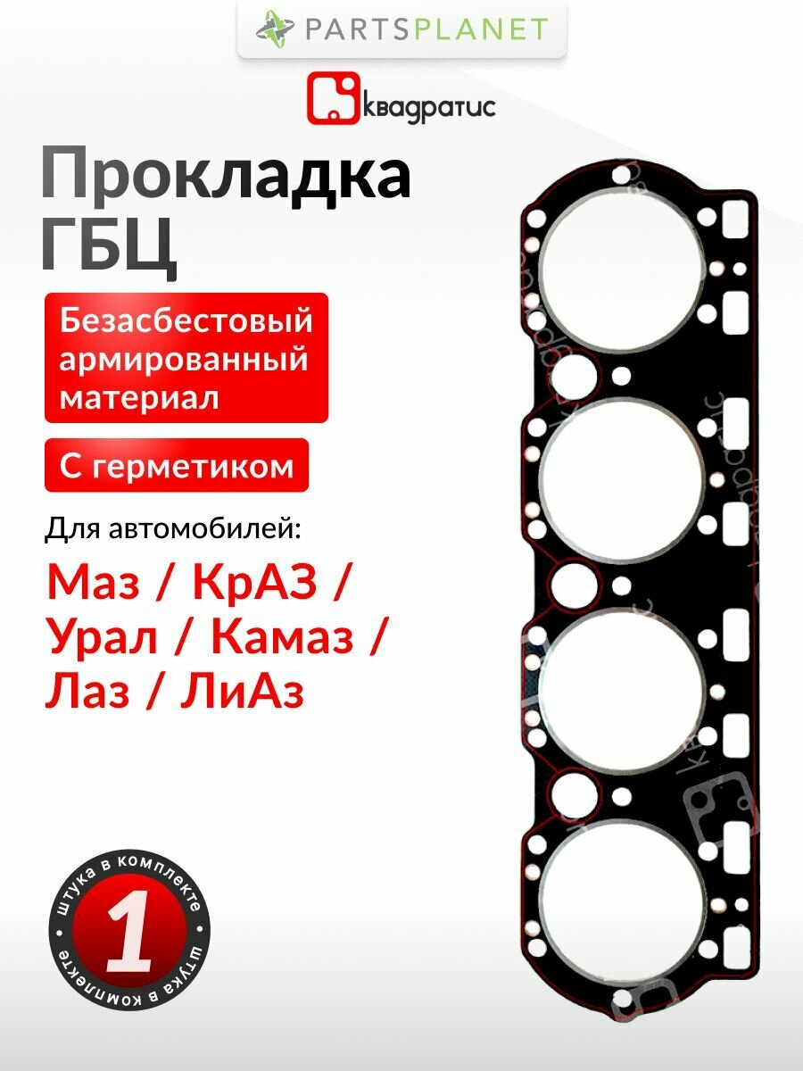Прокладка ГБЦ на авто с двигателем ЯМЗ-238