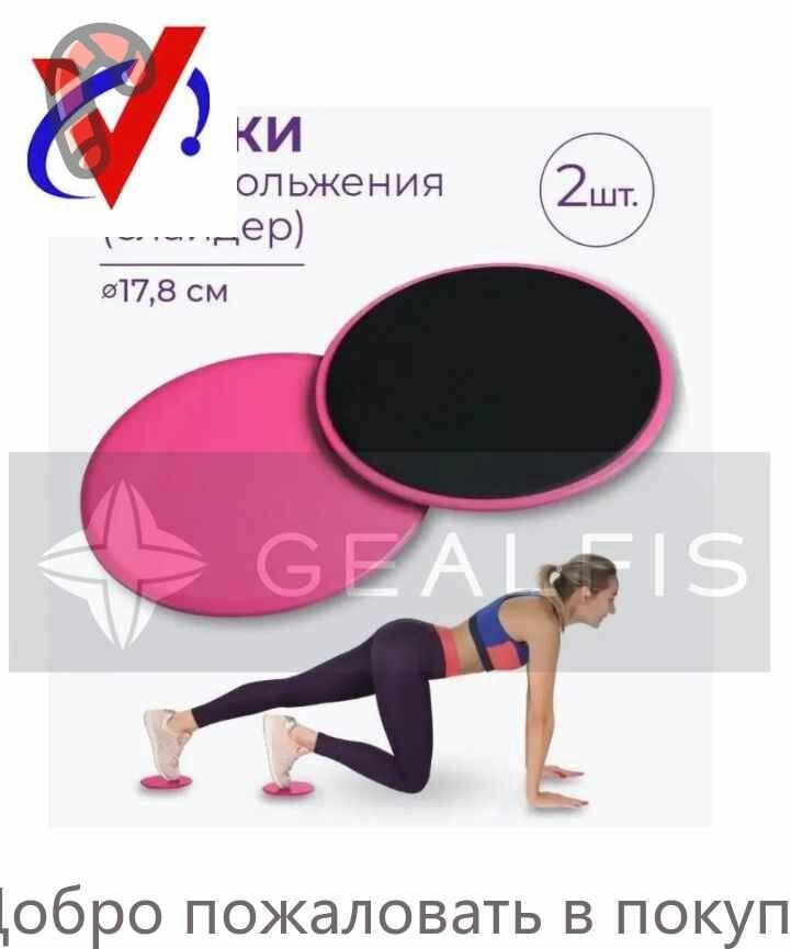 Диски для скольжения