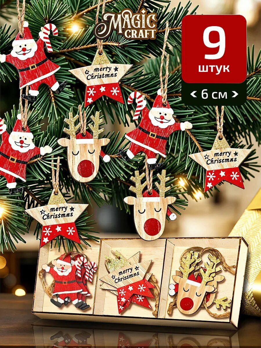 Деревянные елочные игрушки Набор на елку фигурки - 9 шт