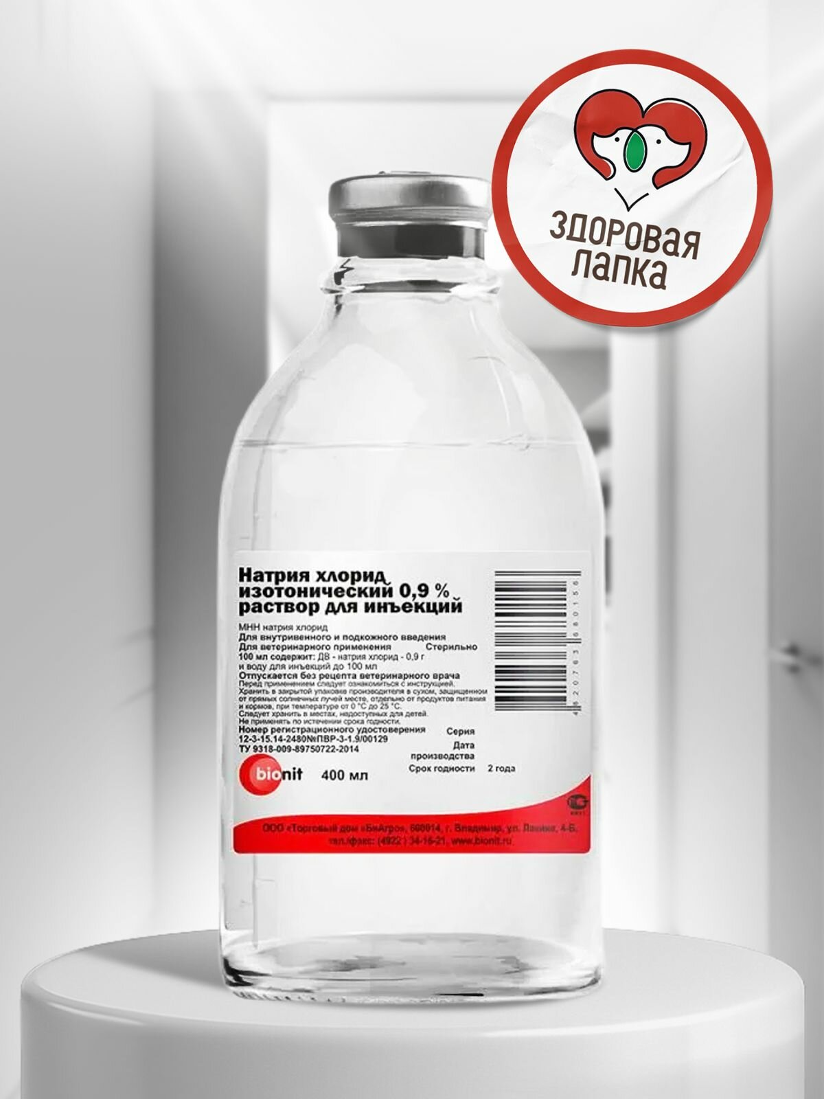 Раствор Bionit Рингера-Локка, для всех видов животных, 400 мл, 5 шт.