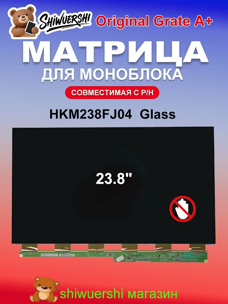Monitor 23.8 дюймовый новый ЖК-экран HKM238FJ04 стекло разрешение 1920*1080