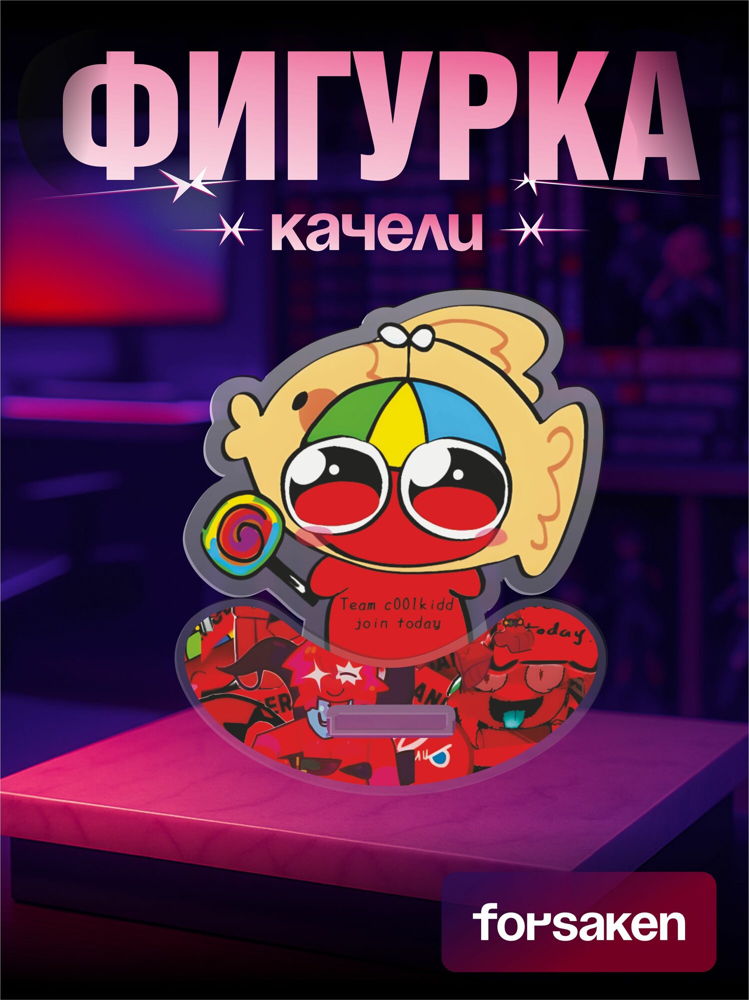 Акриловая фигурка качели игра Роблокс Форсакен C00lkid