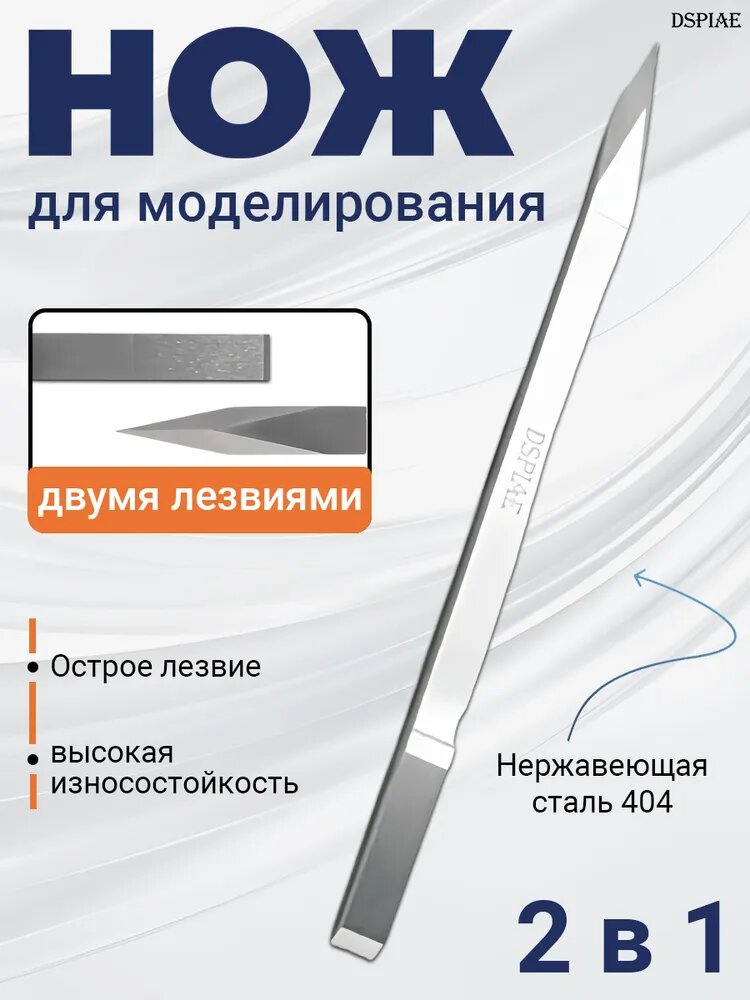 Толкательный нож для гравировки моделей / Острое лезвие / 440 нержавеющая сталь