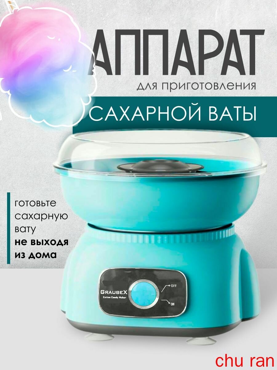 Аппарат для сахарной ваты