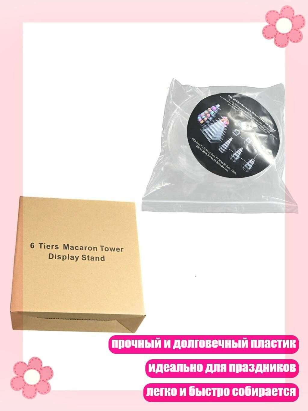 6-уровневая подставка для макаронс, вмещает 104 шт, прочный пластик для вечеринок, - 6-слойный круглый MDS 1