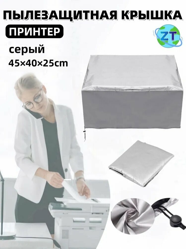 Принтер Пыль Сверхмощный водонепроницаемый материал для защиты чехла для офиса и дома 3D чехлы для копировального аппарата
