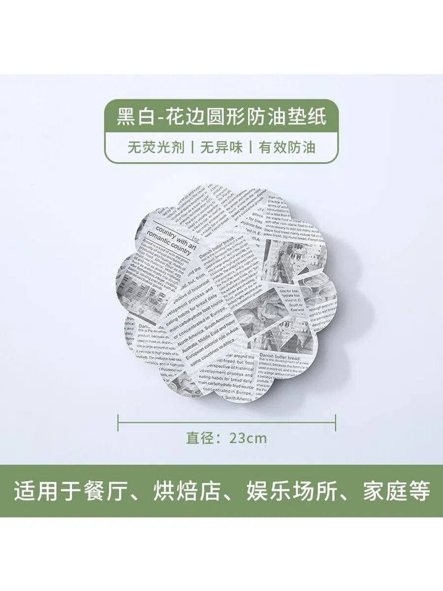 Бумага впитывающая масло черно-белая, кружево,23см,500шт