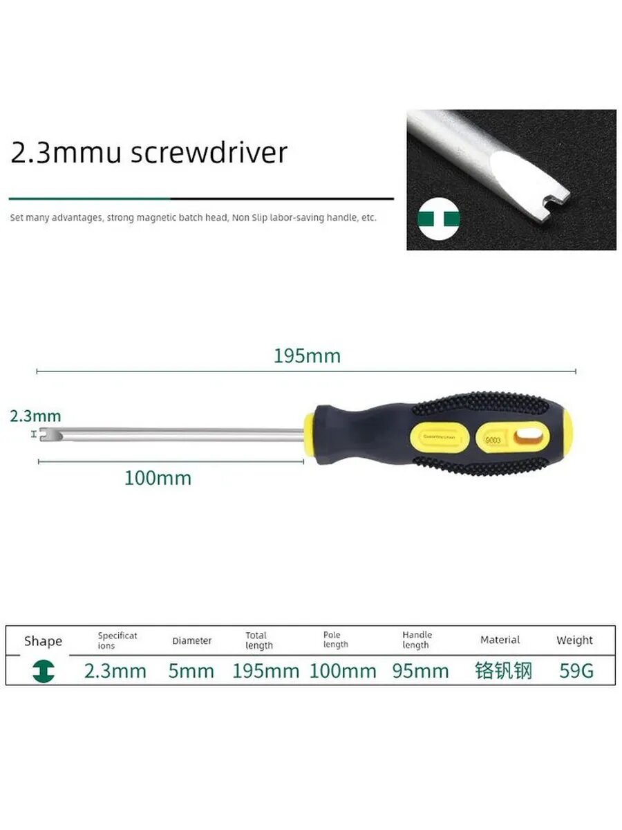 Отвертка Baolian треугольная U-тип 2,3мм с насадкой