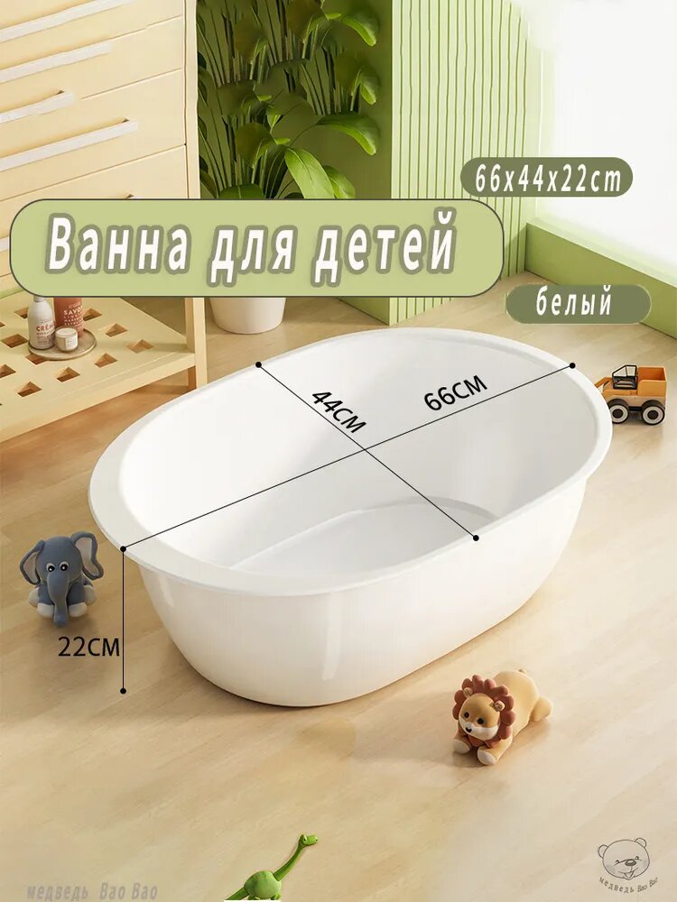 Ванна для детей для купания 66*44*22 белое пластиковая для детей с анатомическим дном