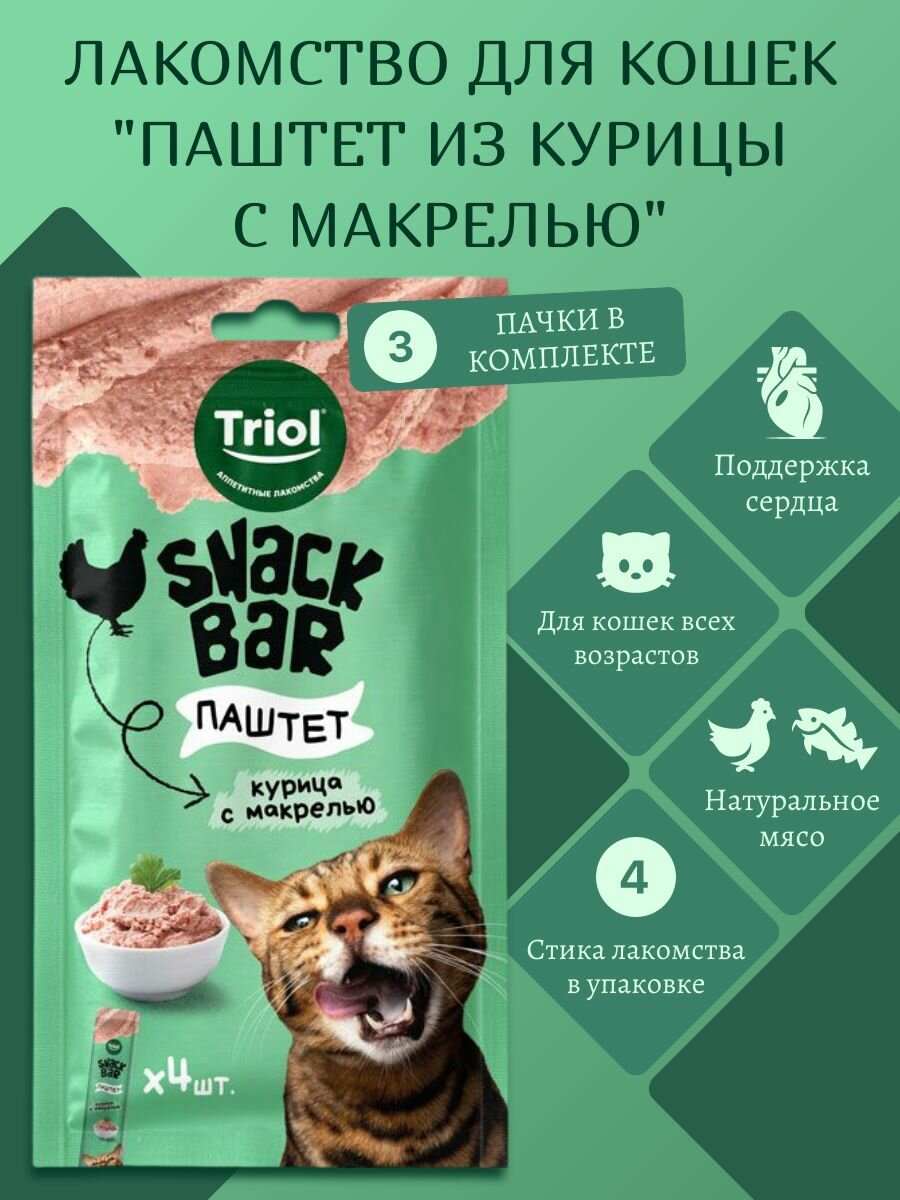 Лакомство для кошек "Паштет из курицы с макрелью", 40г, серия SNACK BAR, Triol (комплект из 3 пачек)
