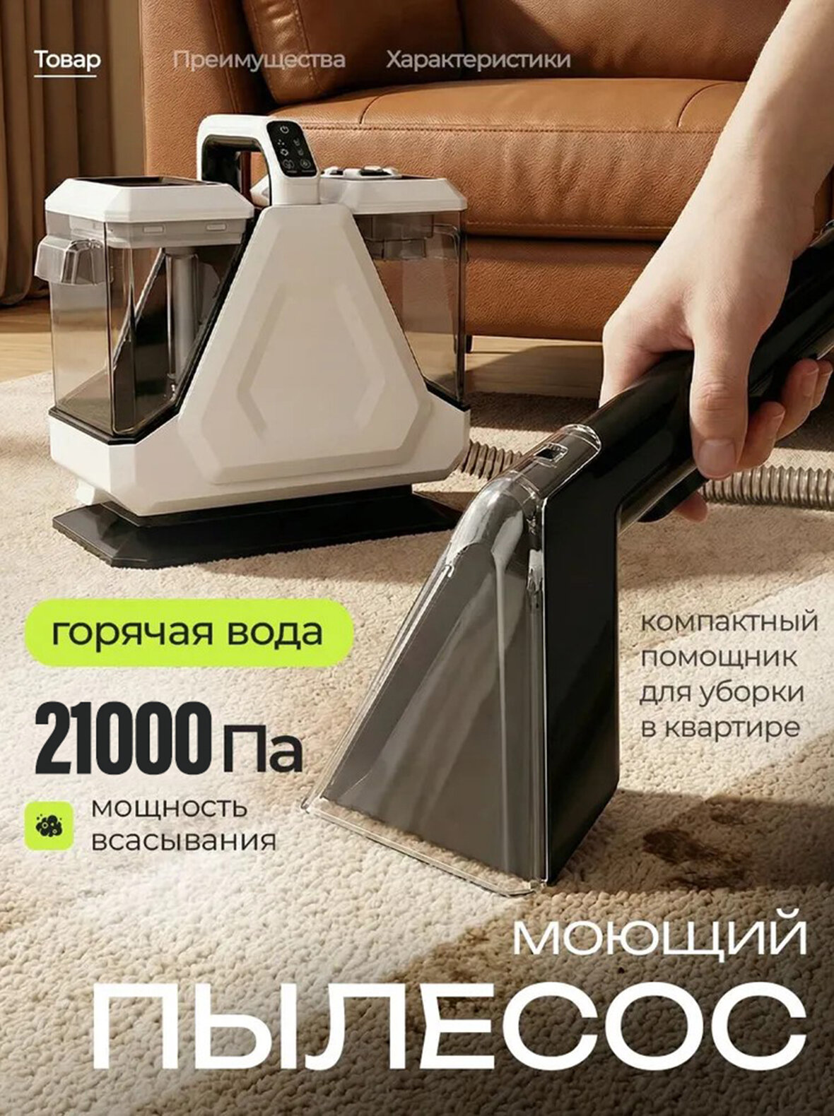 Эксклюзивный пылесос моющий, Моющий пылесос для мебели, мягкой мебели, салона авто, мягких игрушек