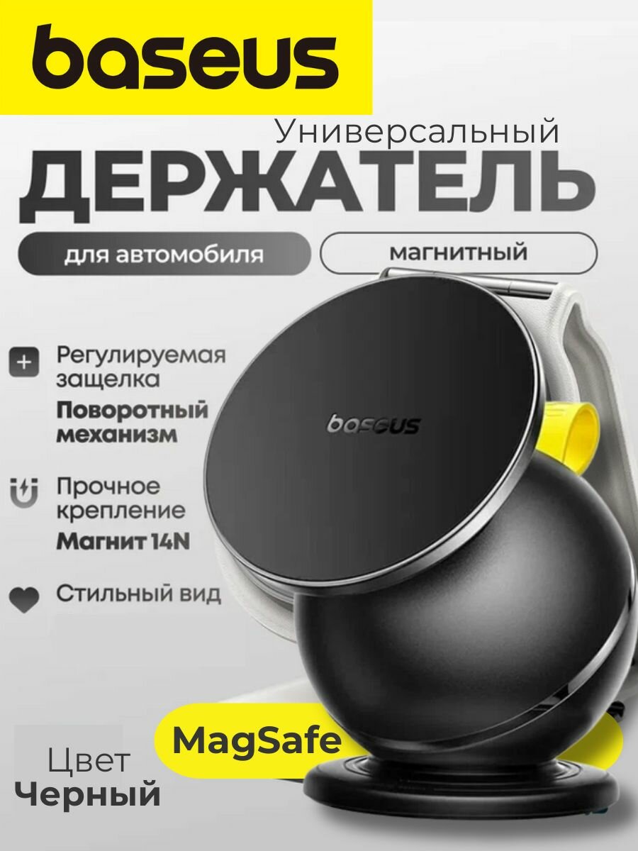 Автомобильный магнитный держатель (MagSafe) Baseus PrimeTrip VC1Air Черный, универсальный