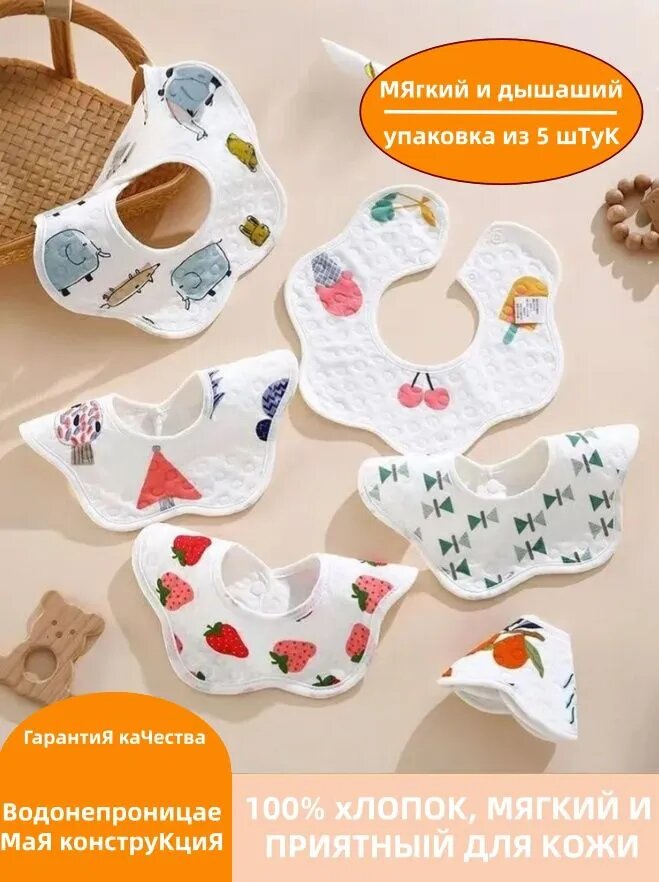 Слюнявчик для новорожденных, 100% хлопок, гипоаллергенная, водонепроницаемая ткань, мягкий, набор из 5 предметов, универсальный для мальчиков и девочек