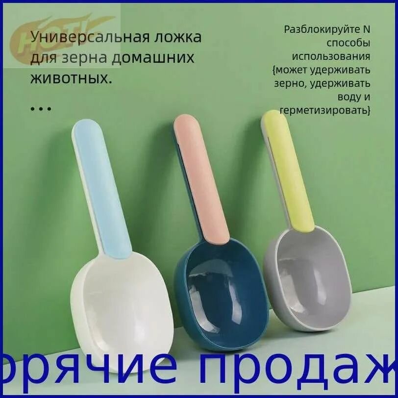 Мерная ложка для домашних животных для точного контроля порции.