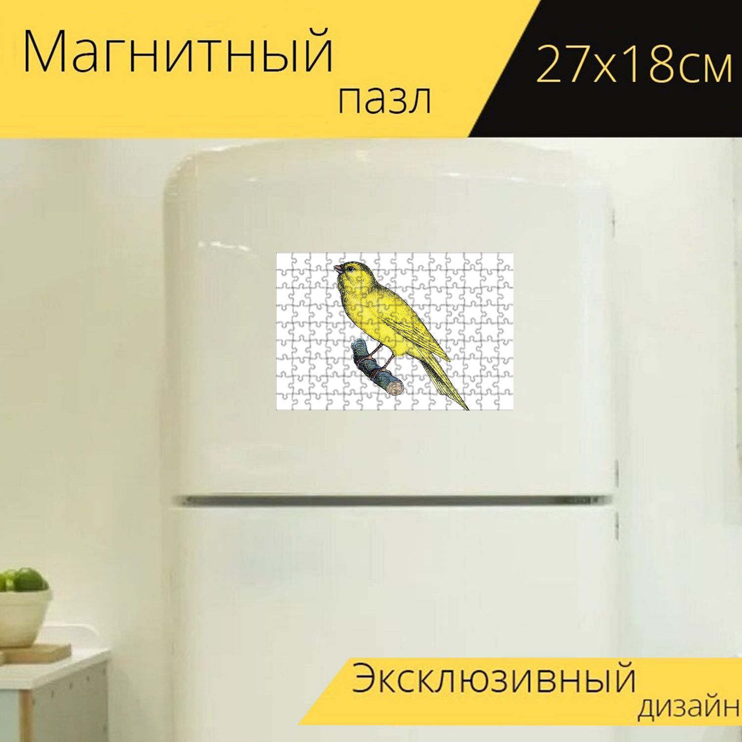 Магнитный пазл "Иллюстрация винтажного искусства птиц Птица канарейка желтая синица винтажный арт иллюстрация клипарт с прозрачным фоном птица канарейка." на холодильник 27 x 18 см.