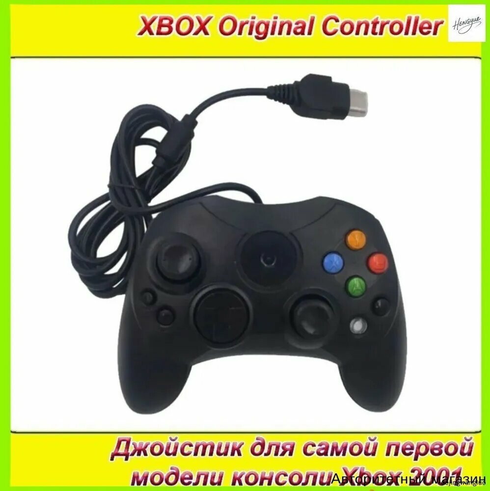 XBOX Controller S Джойстик (геймпад) проводной для самой первой модели консоли Xbox