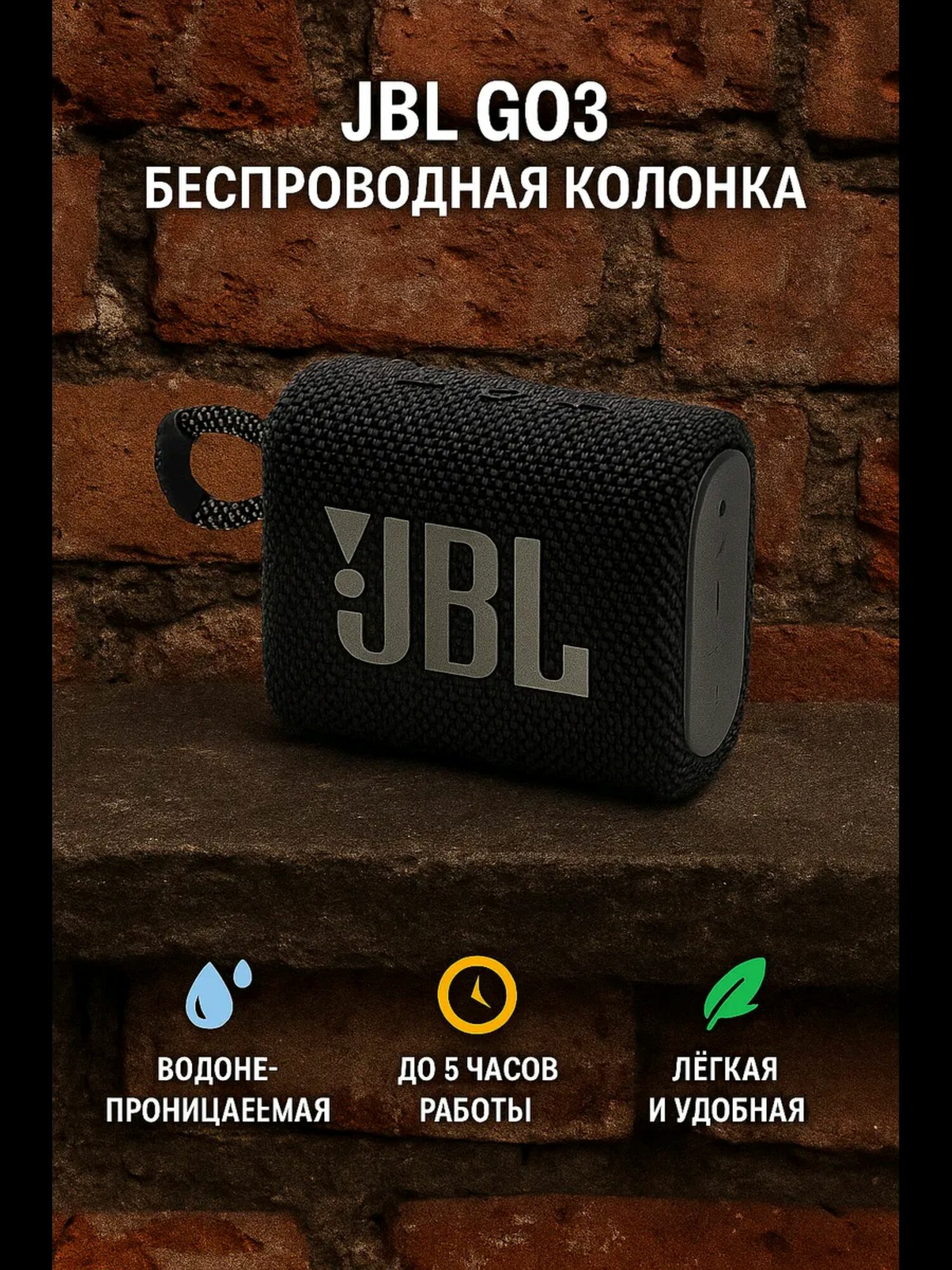 Портативная акустика JBL GO 3 Black, 5 ч воспроизведения, влагозащищенная, IP67