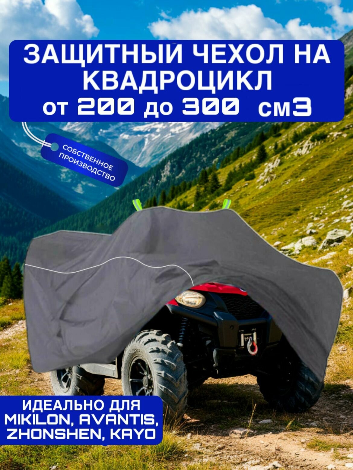 Водонепроницаемый защитный тент-чехол для квадроцикла