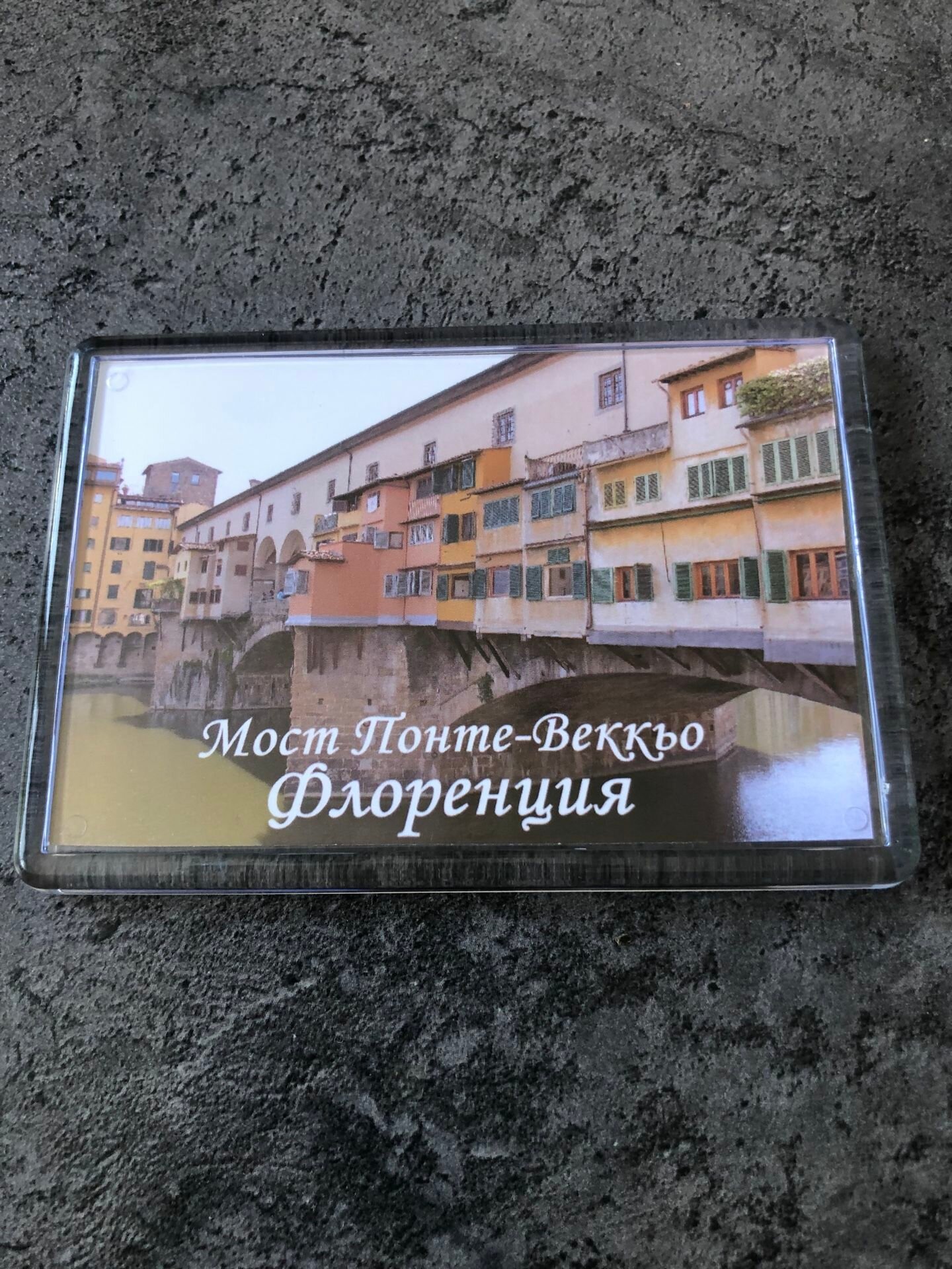Магнит мост Понте-Веккьо (Флоренция)