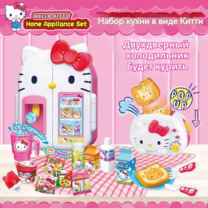 Hellokitty Hello Kitty/маленькая бытовая техника, холодильник/набор игрушек для моделирования игрового домика для девочек