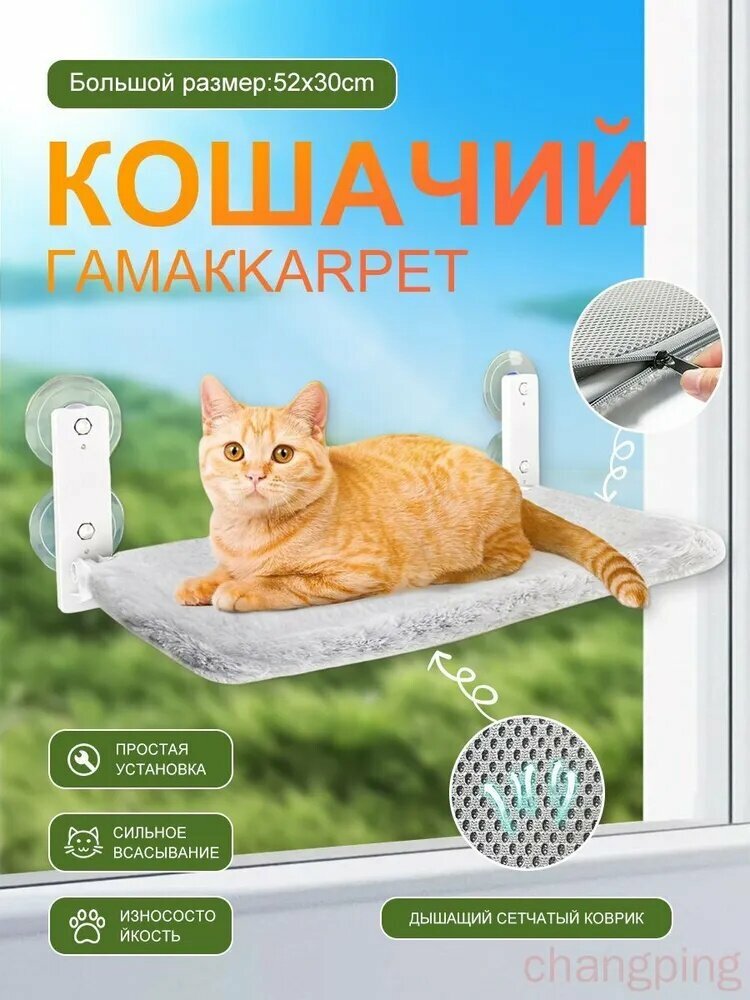 Кошачий гамак на окно, 52x30cm лежанка складная для кошек, Большое пространство, прочный металлический каркас, реверсивный чехол, серый, до 25 кг