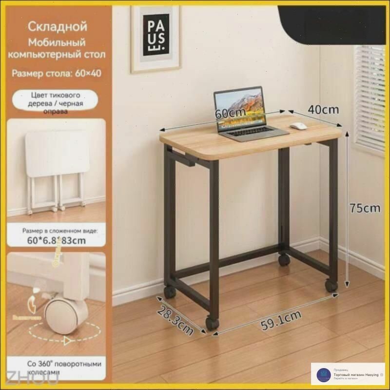 Стол-книжка Раскладной, 60х40х75 см