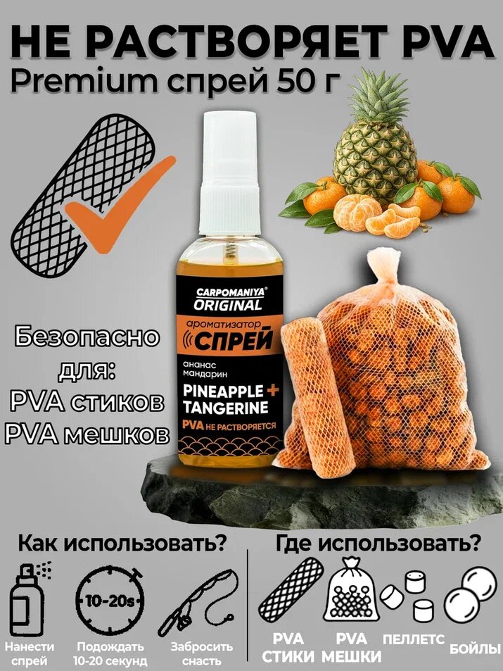 Ароматизатор спрей PVA с запахом PINEAPPLE + TANGERINE (ананас + мандарин) 50мл. флакон